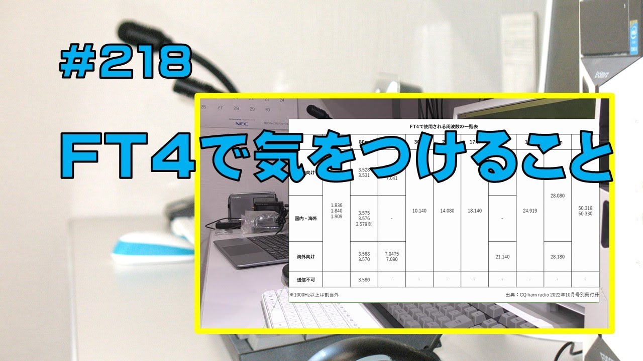 [FT4]FT4で気をつけること - YouTube