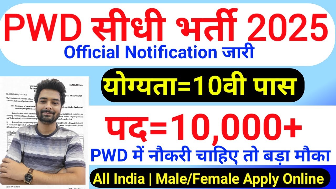 pwd recruitment 2025, PWD Vacancy 2025 | Latest Government Jobs 2025 ...