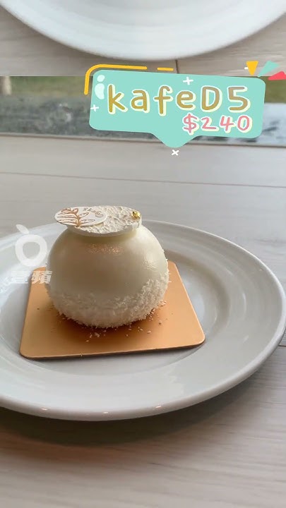 來kafeD怎能錯過甜點 美如畫作的kafeD5｜壹蘋新聞網 #shorts - YouTube
