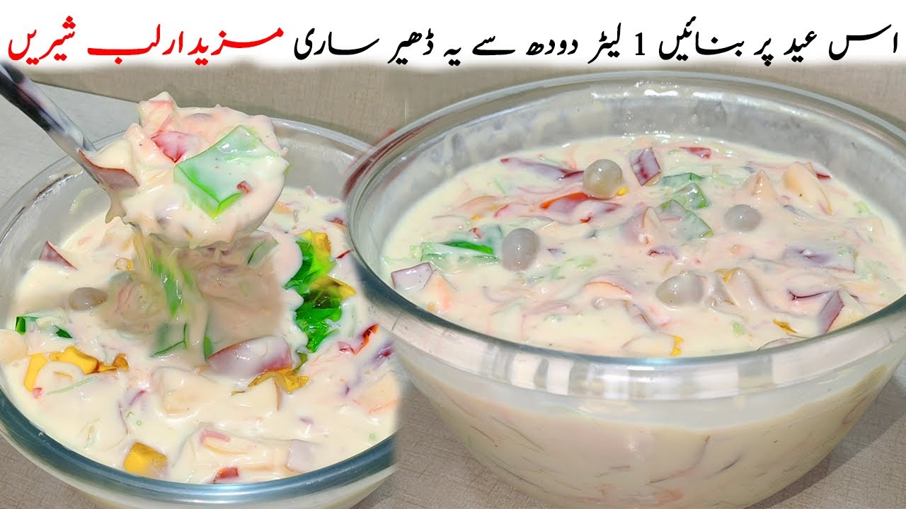 Lab e Shireen Recipe by Shaheen Spicy Food | Eid Special Recipe ...