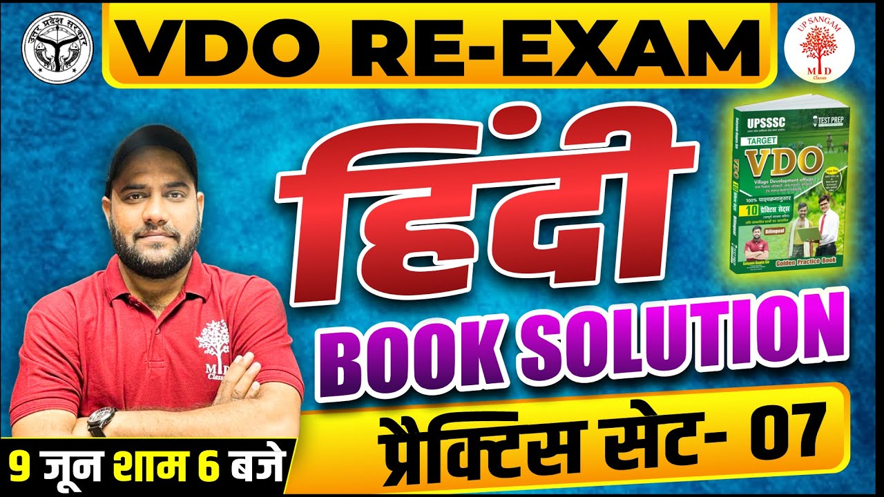VDO RE EXAM 2023 | VDO HINDI BOOK SOLUTIONS | VDO HINDI QUESTIONS | VDO HINDI SOLUTIONS | UP ...