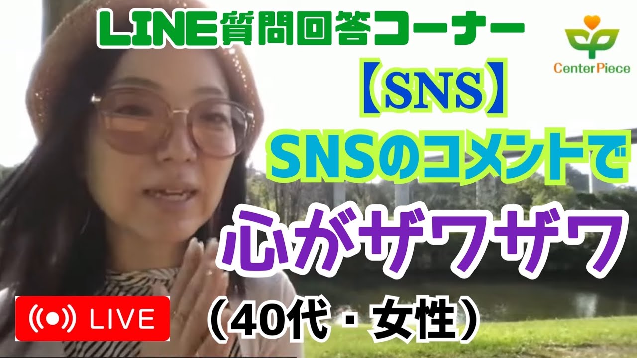 【SNS】663日目『SNSのコメントで心がザワザワ』を徒然に語ります。 お気軽に遊びにきてね！ - YouTube