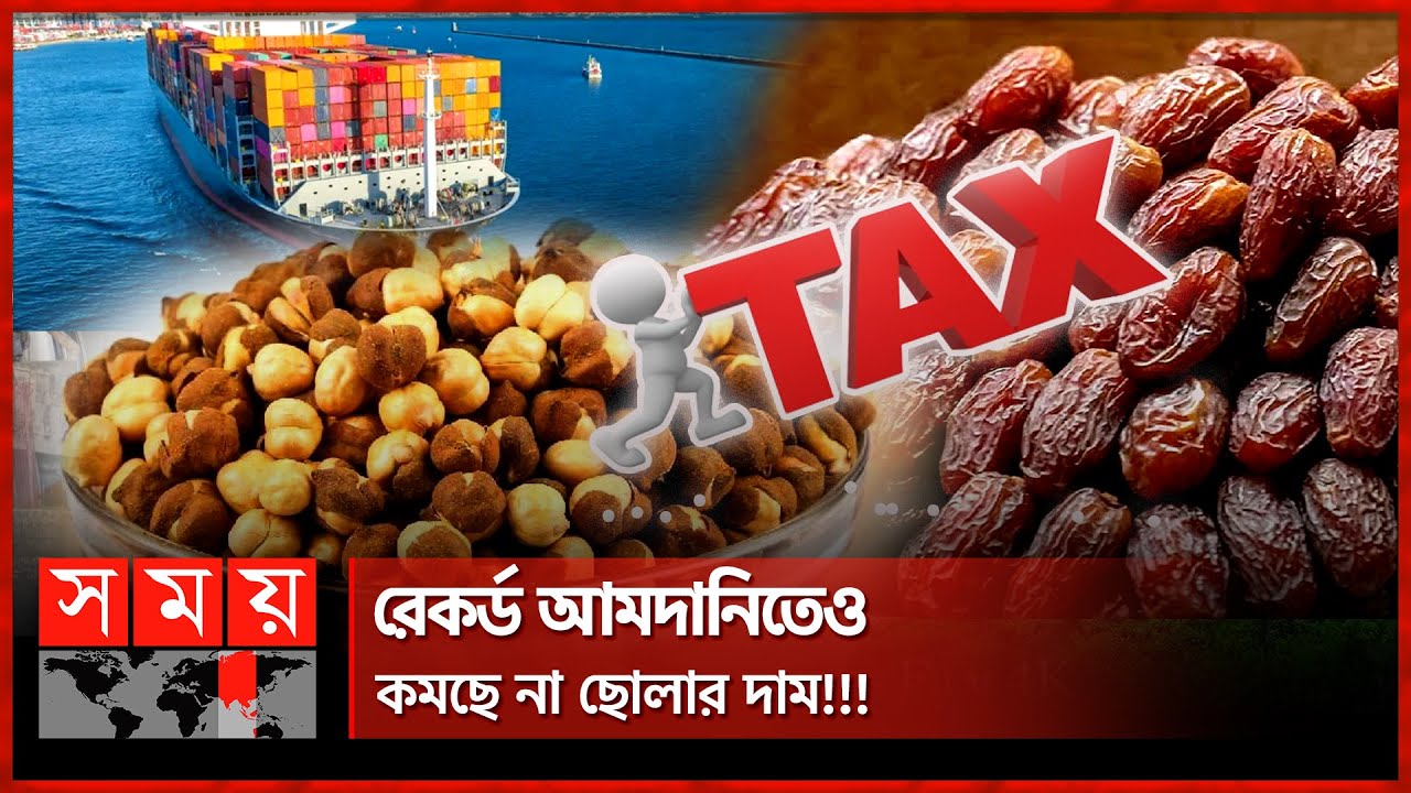 খেজুর আমদানি কম কেন? কী চায় ব্যবসায়ীরা? | Chattogram Custom House ...