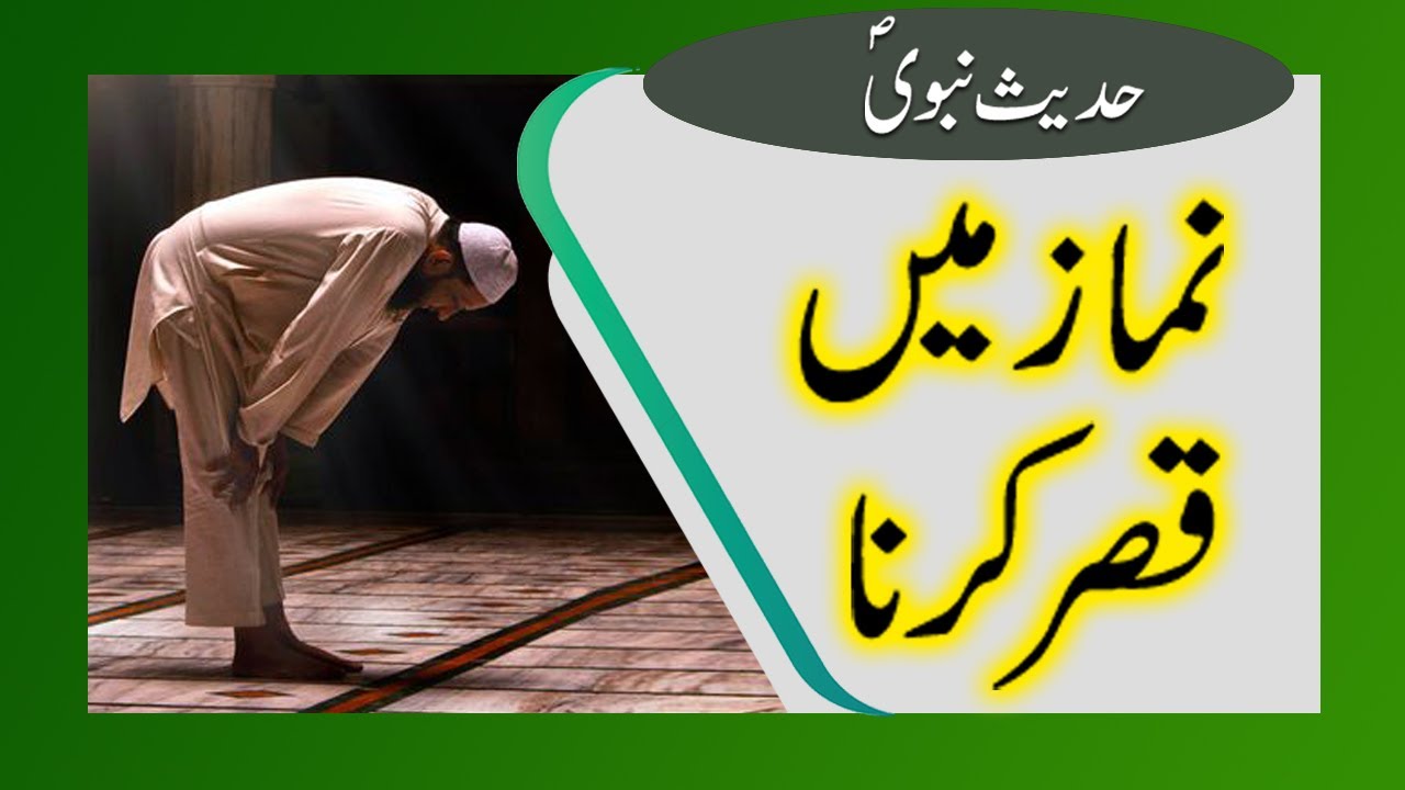 Qasar Namaz Ki Mukammal Mahloomat | Shortening the prayer | Bukhari ...
