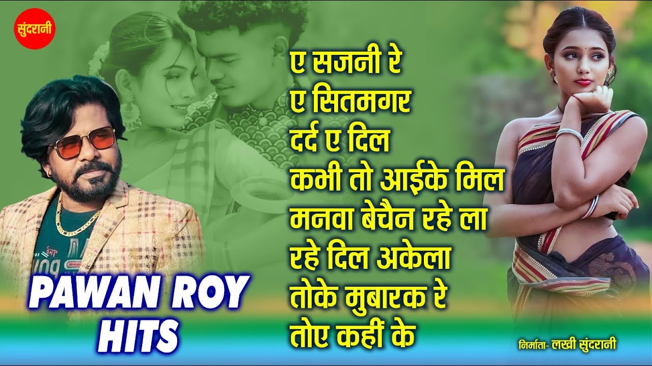 नॉनस्टॉप नागपुरी गीत - Nagpuri song Jukebox | Pawan Roy - YouTube