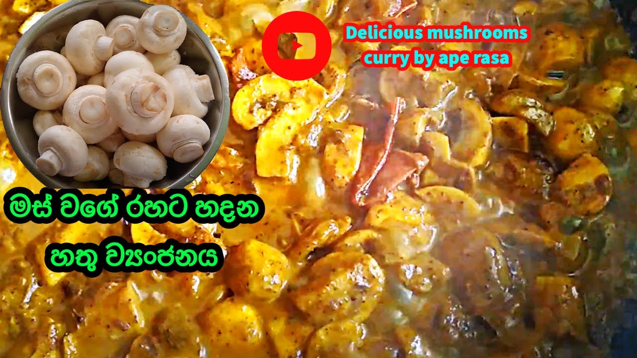 මස් වගේ රහට හදන හතු ව්‍යංජනය Delicious mushrooms curry by ape rasa ...