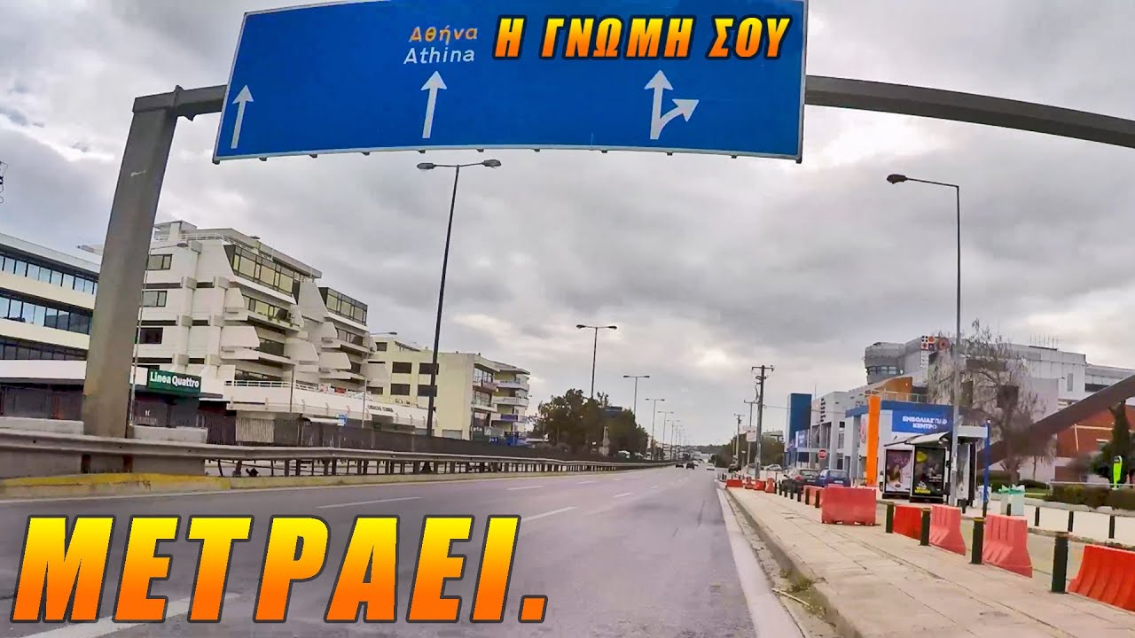 ΓΙΑΤΙ.. ΠΡΕΠΕΙ ΝΑ ΛΕΣ ΤΗΝ ΓΝΩΜΗ ΣΟΥ. ΠΟΛΥΔΡΟΣΟ - Π.ΦΑΛΗΡΟ - YouTube