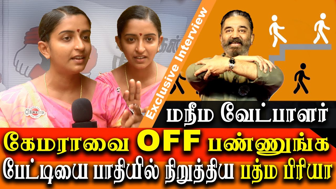 Reservation - Makkal Needhi maiam chennai thamizhachi Padma Priya walks ...