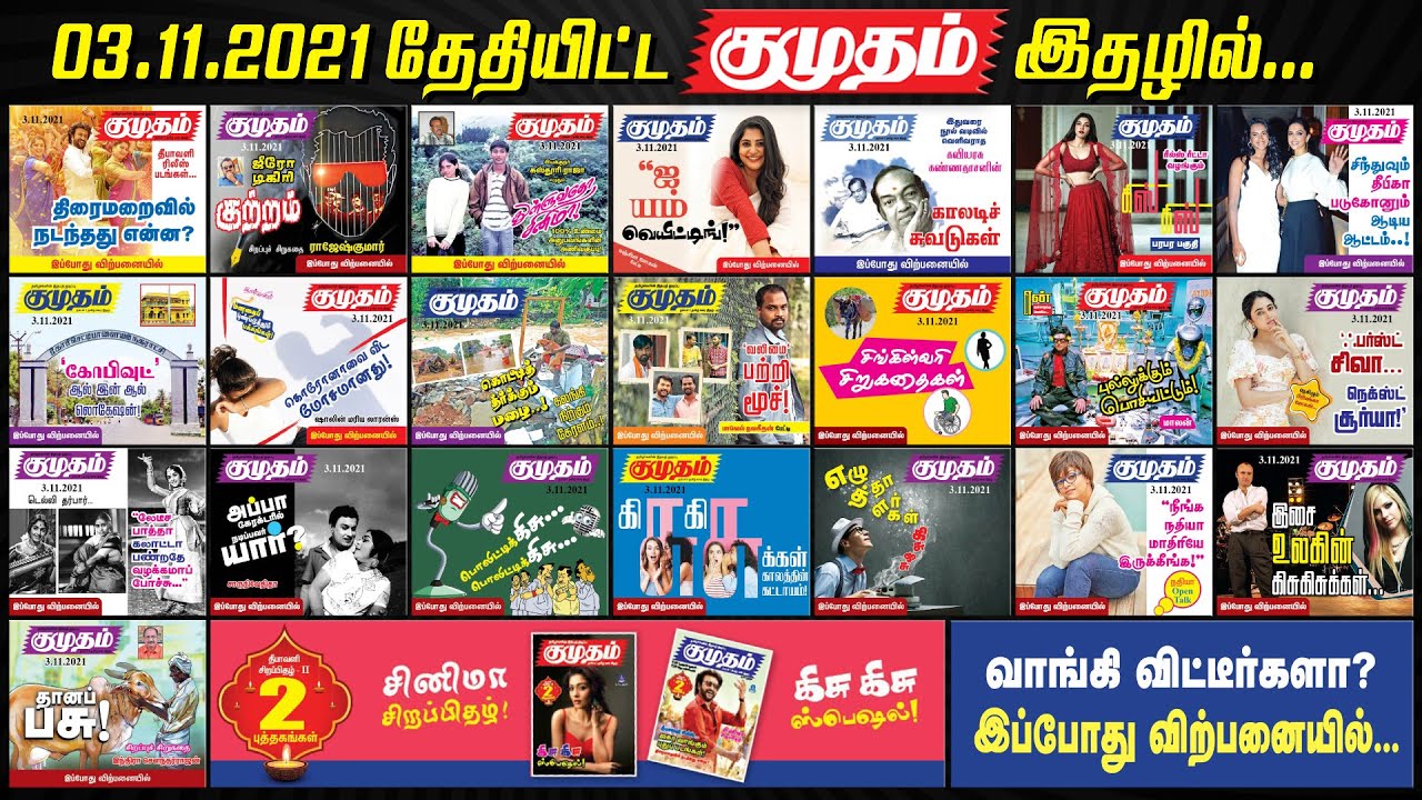28-10-2021 இந்த வார குமுதம் இதழில் | kumudam magazine 28-10-2021 issue ...