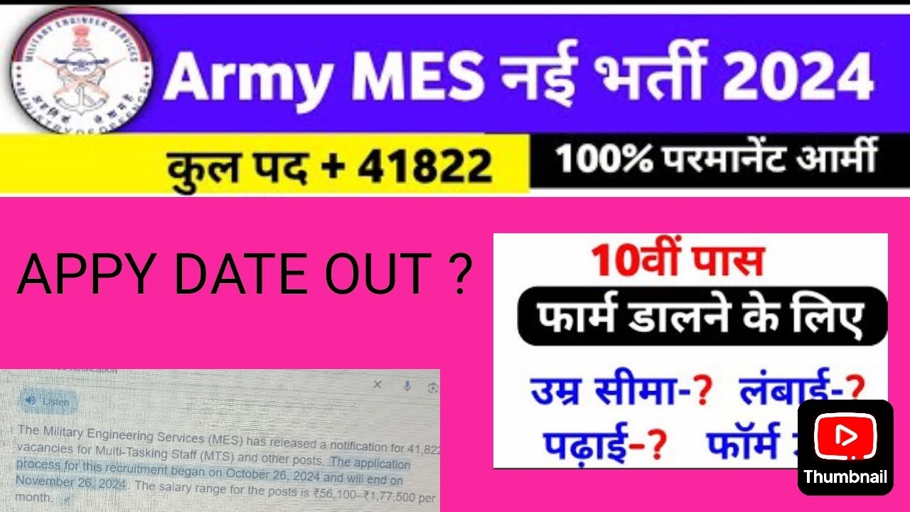 Army MES New Vacancy | 41822 पद, Age ? Qualification ? Height ? Exam ...