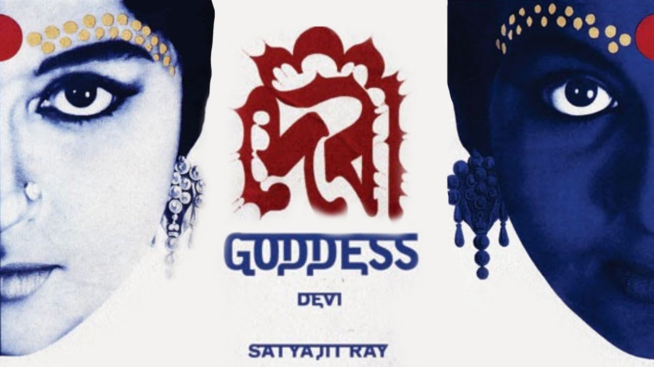 Devi (1960) | Satyajit Ray | Soumitra Chatterjee | Sharmila Tagore ...