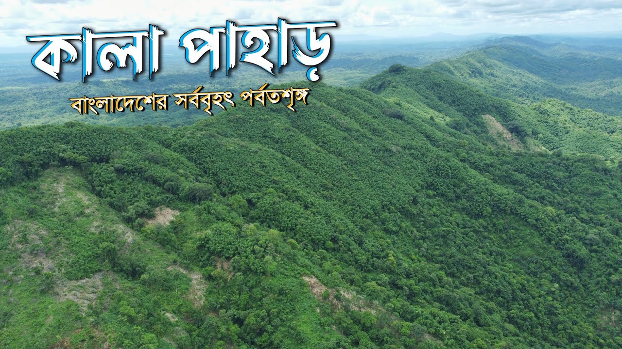 The highest peak of Sylhet | Kalapahar | adventure travel world summit ...