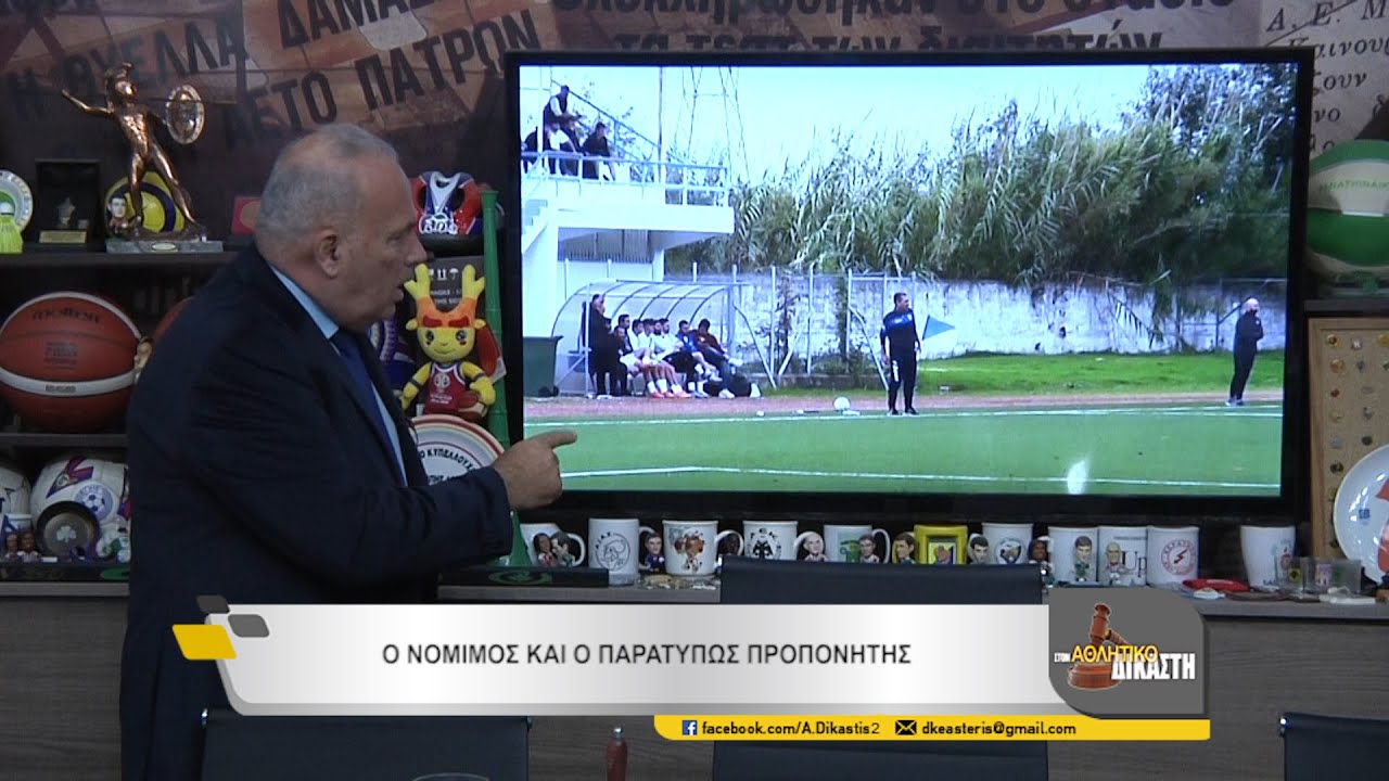 3ος ΑΘΛΗΤΙΚΟΣ ΔΙΚΑΣΤΗΣ Α2 ΗΛΕΙΑΚΟΣ ΛΕΧΑΙΝΩΝ-ΘΥΕΛΛΑ ΠΥΡΓΟΥ 25-11-2022 ...