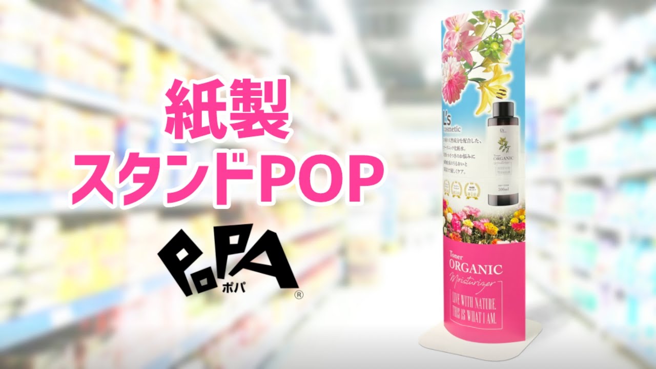 紙製スタンドPOP「POPA」販促ツール コンパクトになるスタンディ アイデア什器のリンクス - YouTube