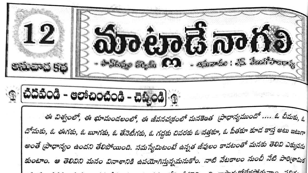 Class 8th/Telugu/Lesson 12 మాట్లాడే నాగలి Māṭlāḍē nāgali / Question ...