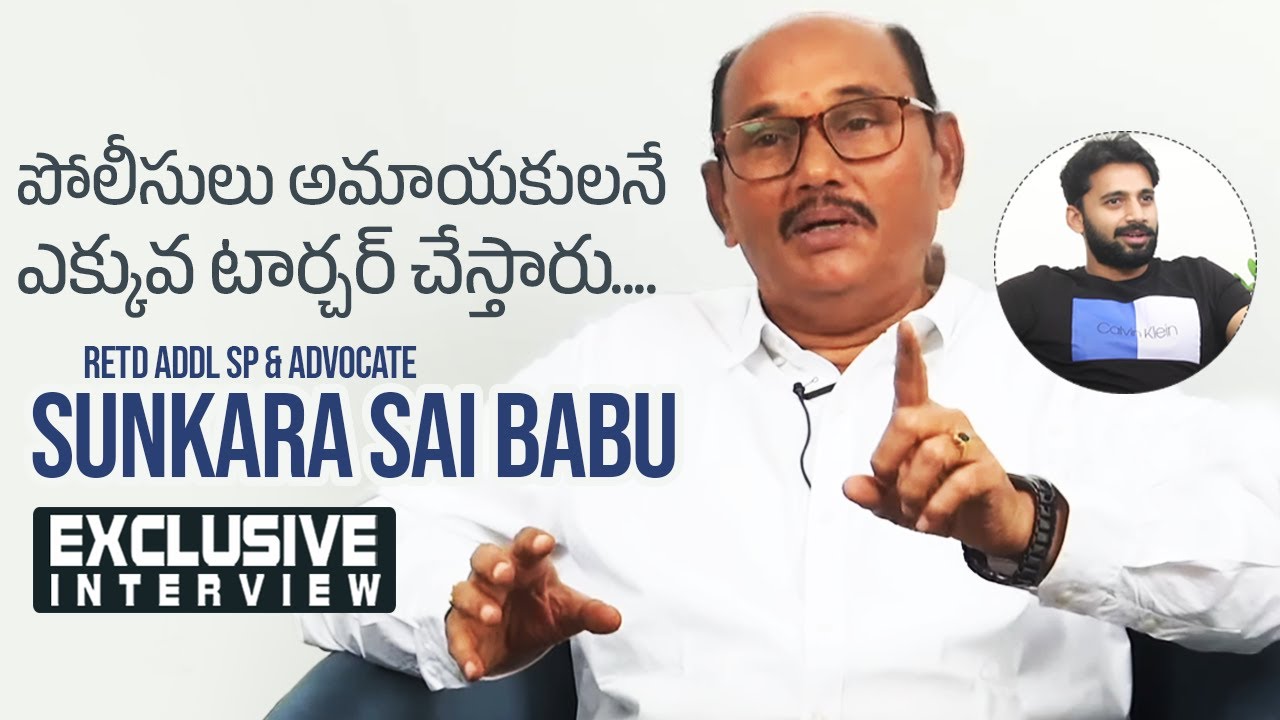Retd Addl SP & Advocate Sunkara Sai Babu Exclusive Interview | Actor Devan | Manastars - YouTube