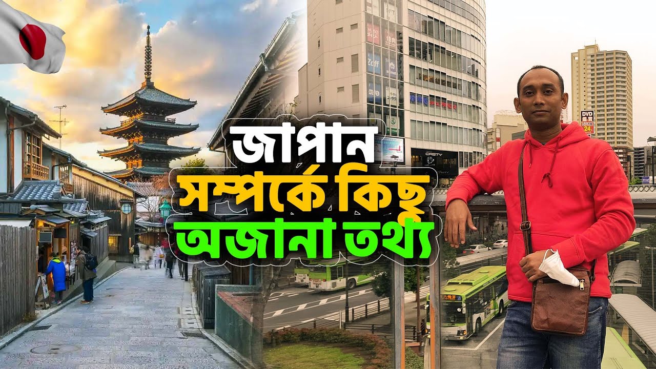 জাপানের কিছু অজানা তথ্য | Unknown facts about Japan | Move With Kachir ...