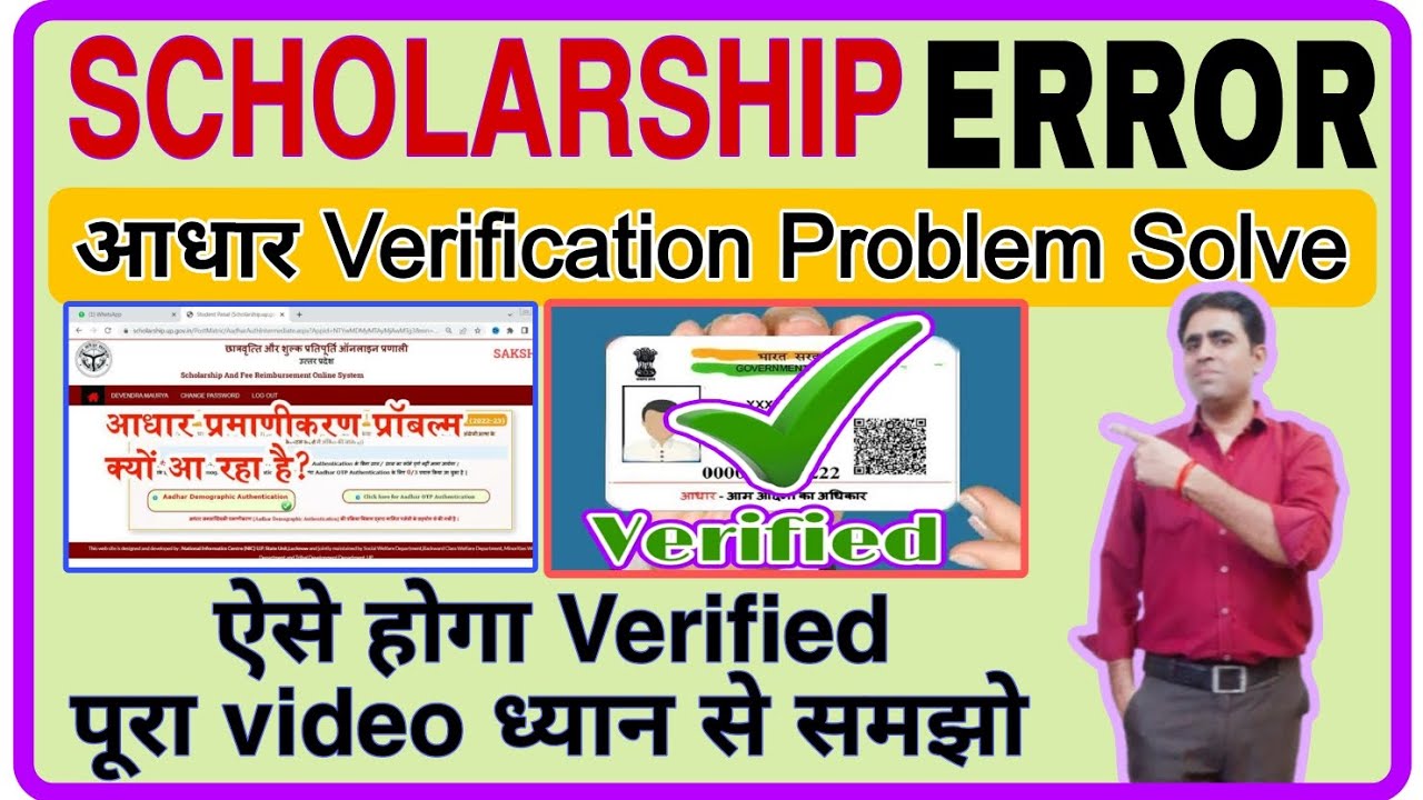 Up Scholarship Aadhaar Verification Problem Scholarship Aadhar