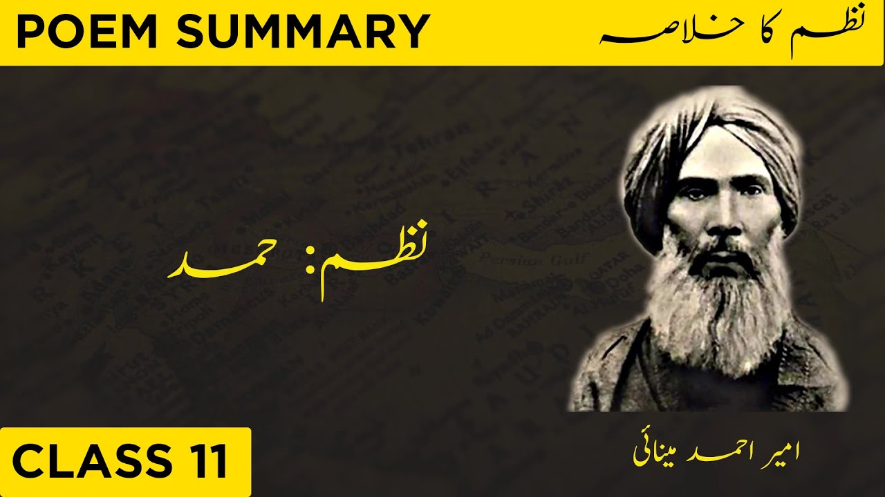 First Year Urdu Nazam 1 | Hamd - Summary: Hamd | 11th Class Urdu ...