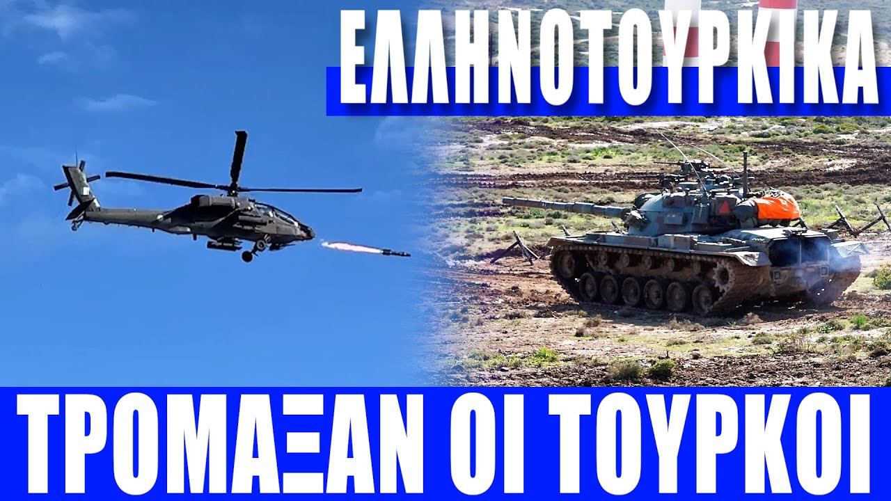 ΕΛΛΗΝΟΤΟΥΡΚΙΚΑ | Τρόμαξαν οι Τούρκοι... - (3.12.2022)[Eng subs] - YouTube
