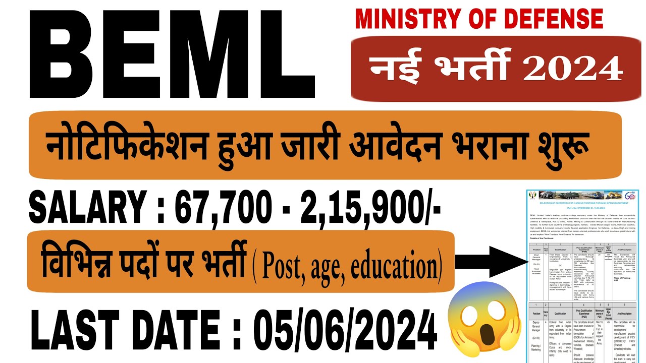 BEML भर्ती 2024 | 😍 Salary : 67,700/- 😍 | अंतिम तिथि - 05/06/2024 ...