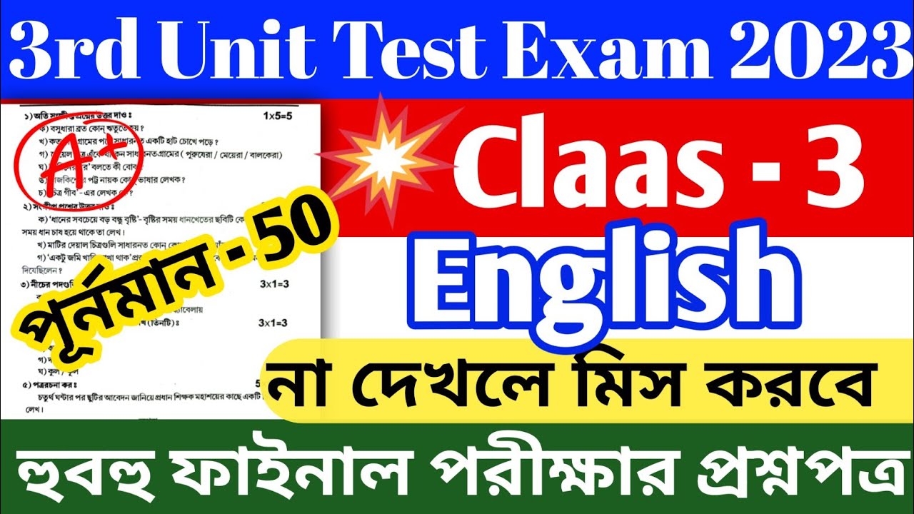 class 3 english 3rd unit test question paper 2023 || class 3 english ...