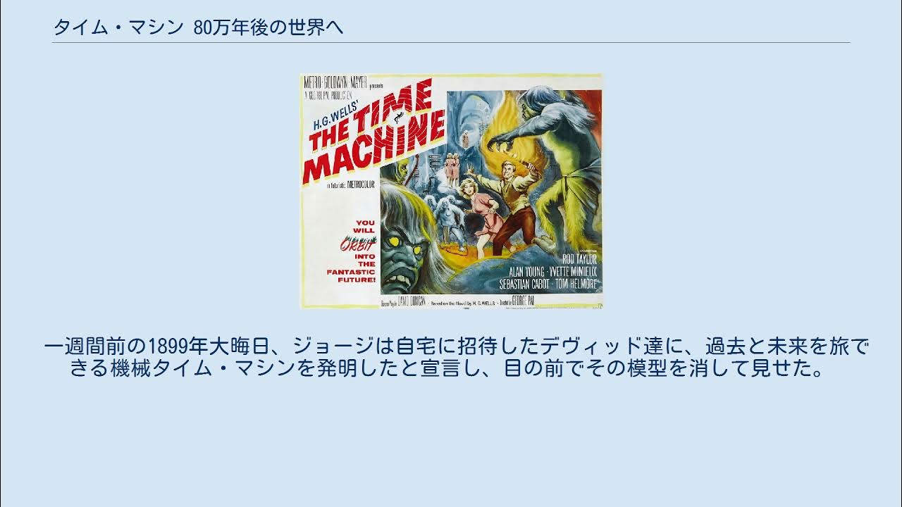 タイム・マシン 80万年後の世界へ Youtube