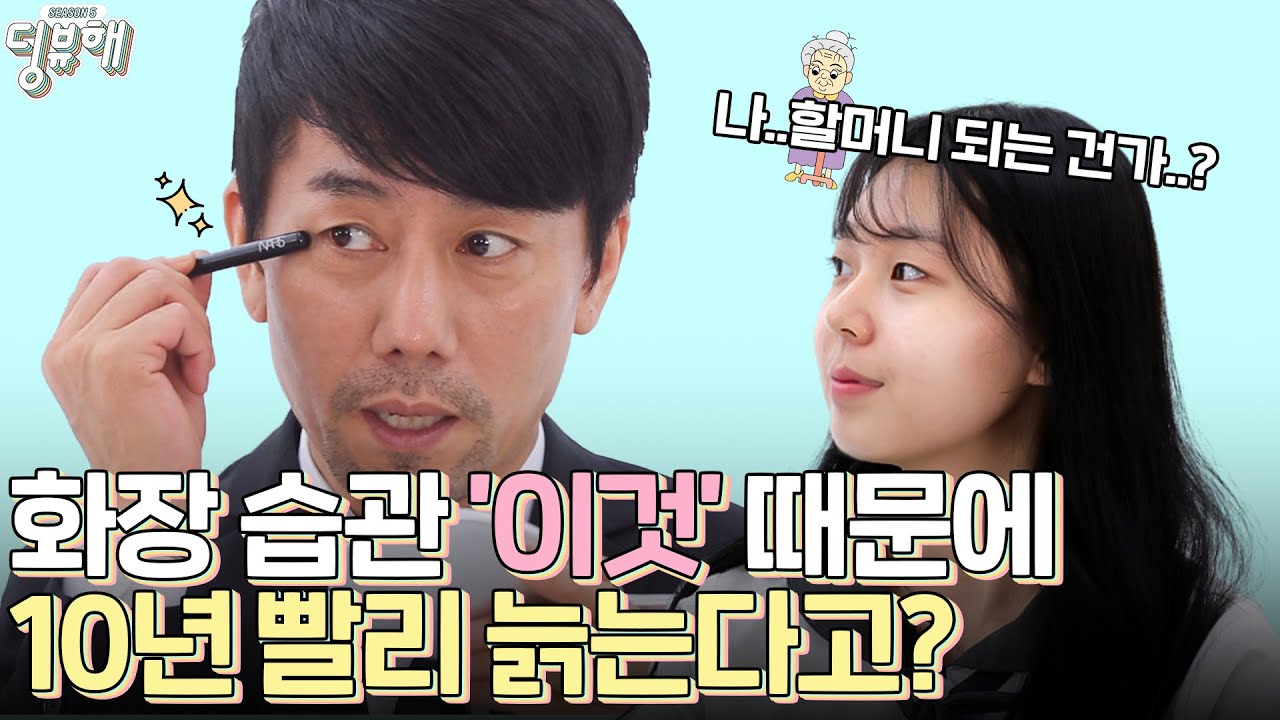 [ENG SUB] 한 번 생긴 주름 할머니까지 간다구?! - YouTube