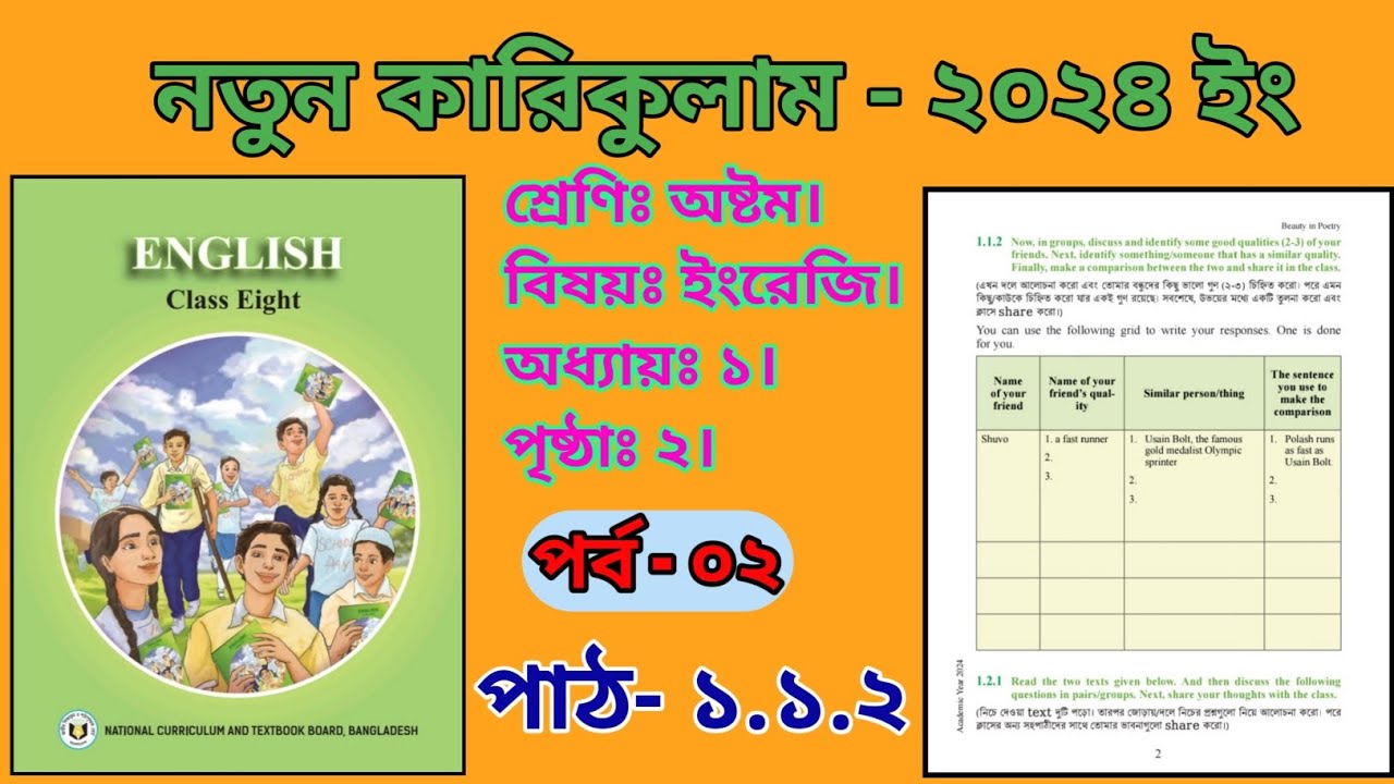 New Curriculum-2024 | Class-8 | English | Page-2 | Lesson-1.1.2 ...