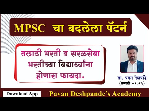 MPSC NEW PATTERN - तलाठीभारती आणि सरळसेवा करणाऱ्या विद्यार्थ्यांना ...