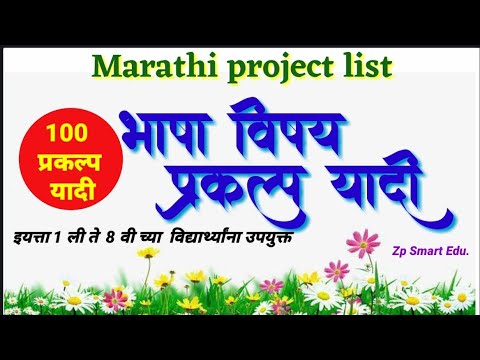 भाषा विषय प्रकल्प यादी 🤔100 प्रकल्प यादी 📚 project list🎯 भाषा ...