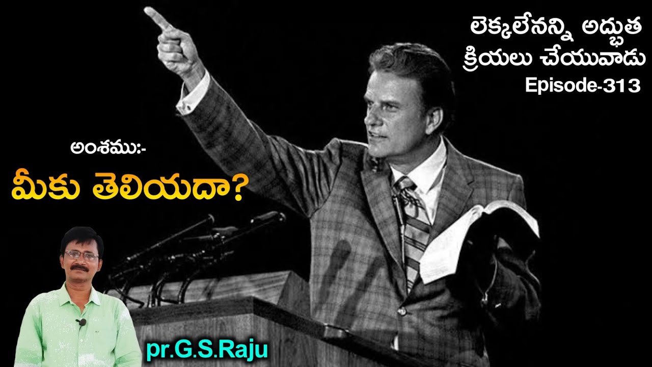 అంశము:-మీకు తెలియదా?, pr.G.S.Raju - YouTube