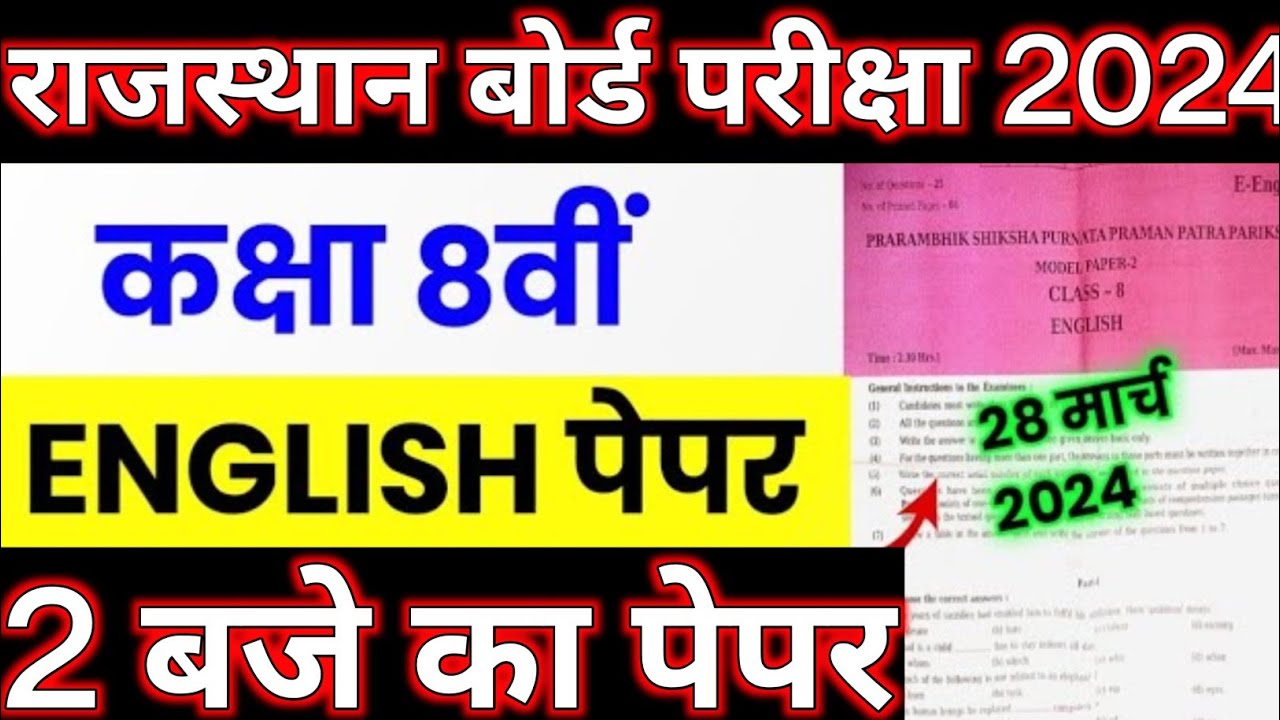 RBSE Class 8th English Paper 28 March 2024 | Rajasthan Board Class 8th ...