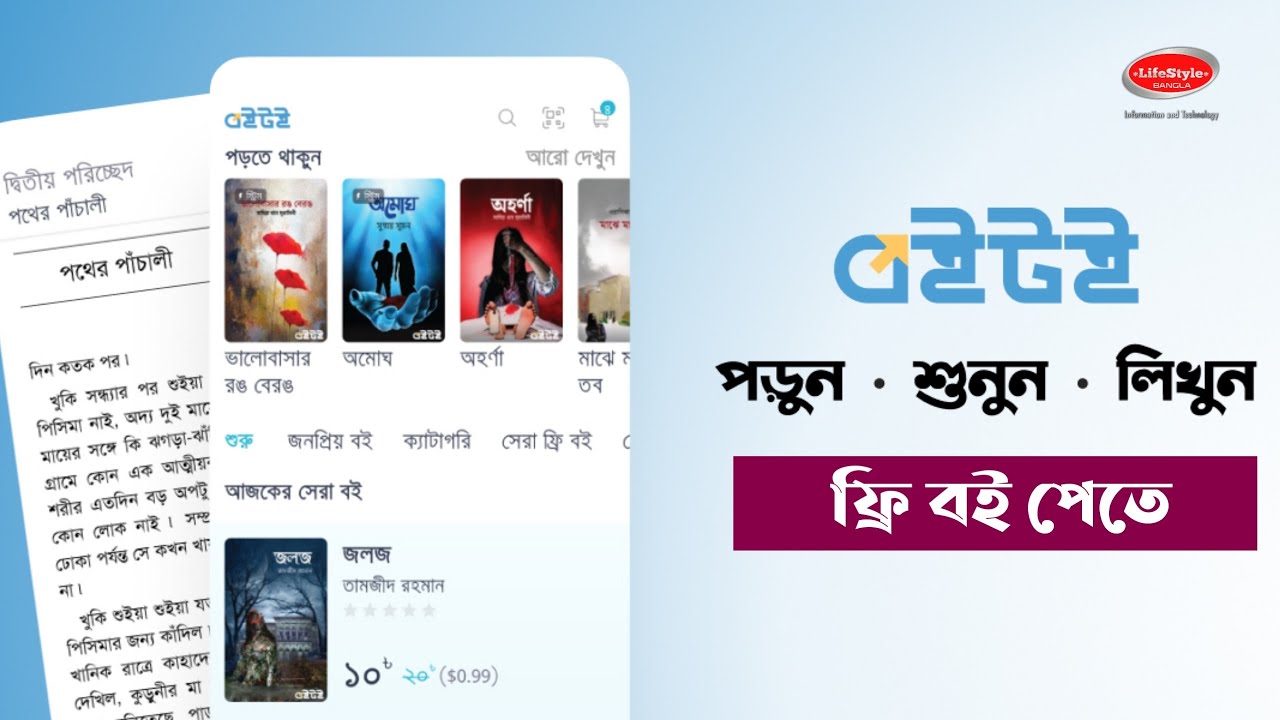 BOITOI APPS REVIEW ।। বইটই অ্যাপস রিভিউ ।। Lifestyle - YouTube