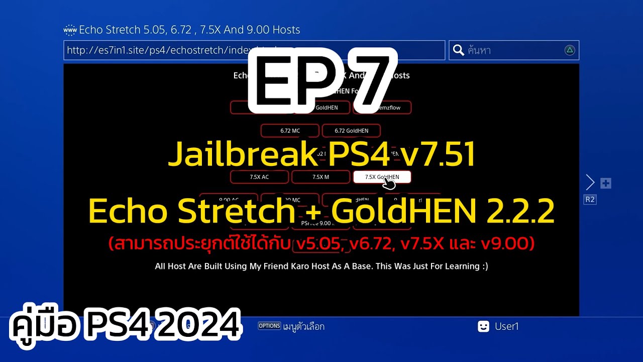 PS4 2024 EP7 | วิธี Jailbreak แปลงเครื่อง PS4 v7.51 เป็นสายมืด Echo Stretch + GoldHEN 2.2.2 ...