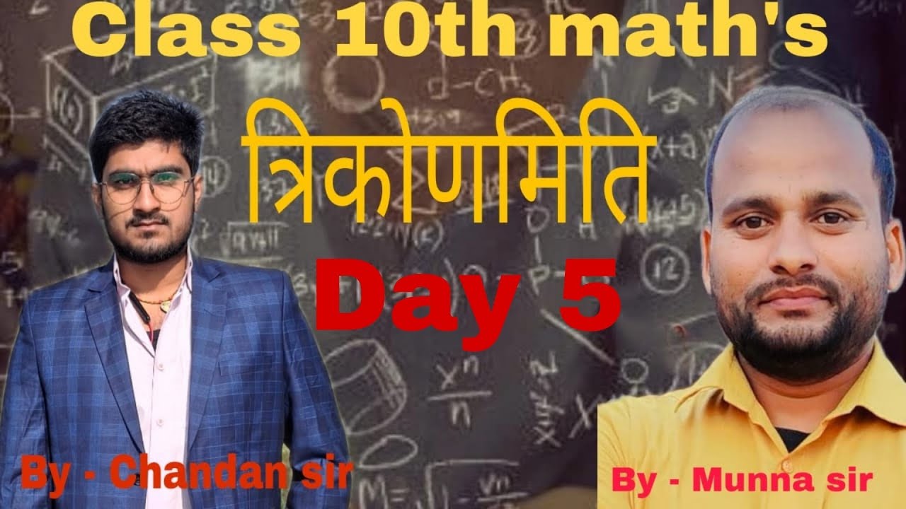 "Class 10th Math's | त्रिकोणमिति (Day-5) | By Munna Sir & Chandan Sir" - YouTube