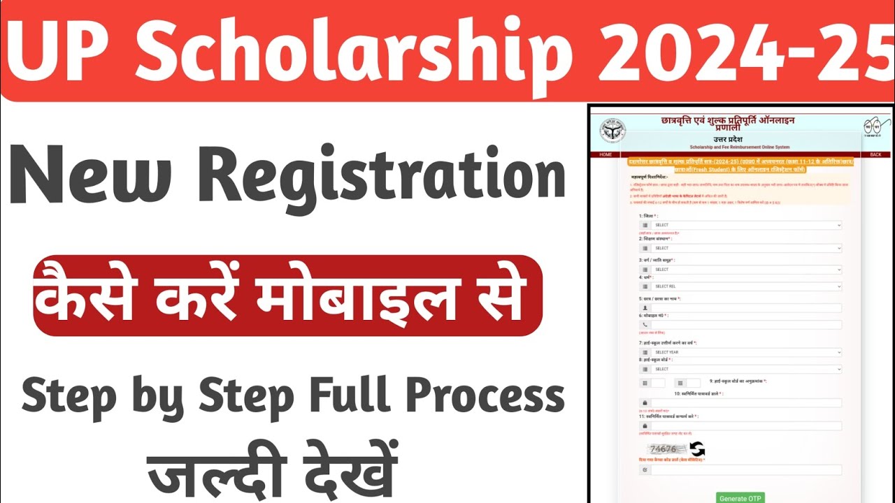 UP Scholarship New Registration 2024-25 | Registration Kaise kare | UP ...