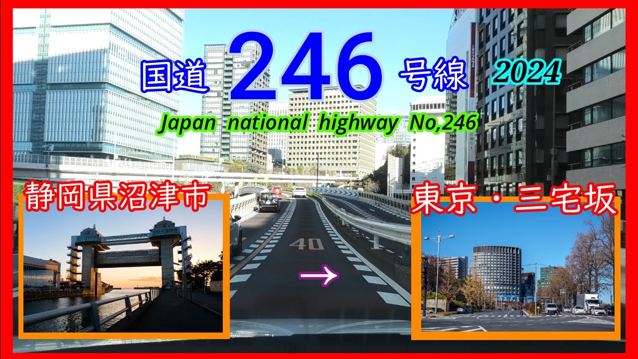 国道246号線2024 沼津市 ⇒ 東京三宅坂 Japan national highway No,246 - YouTube