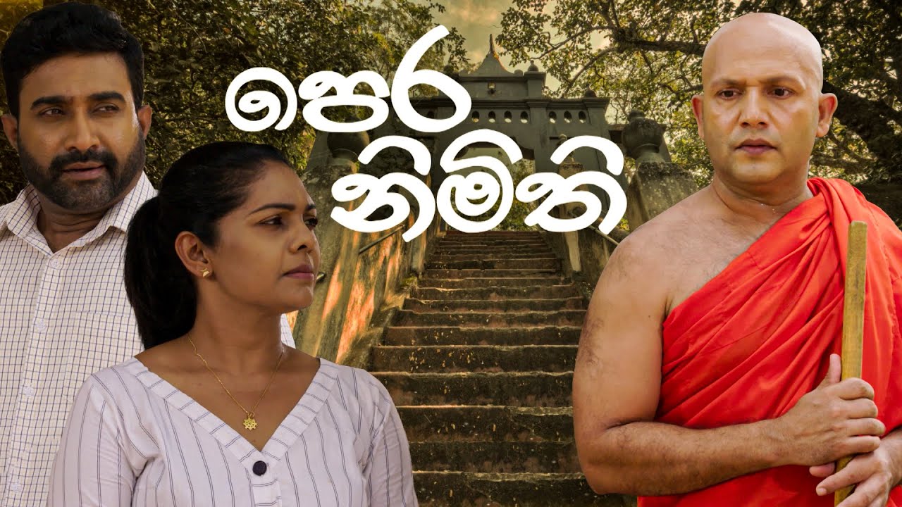 Pera Nimitha (පෙර නිමිති) | Poya Teledrama | 24th March 2024 | TV ...