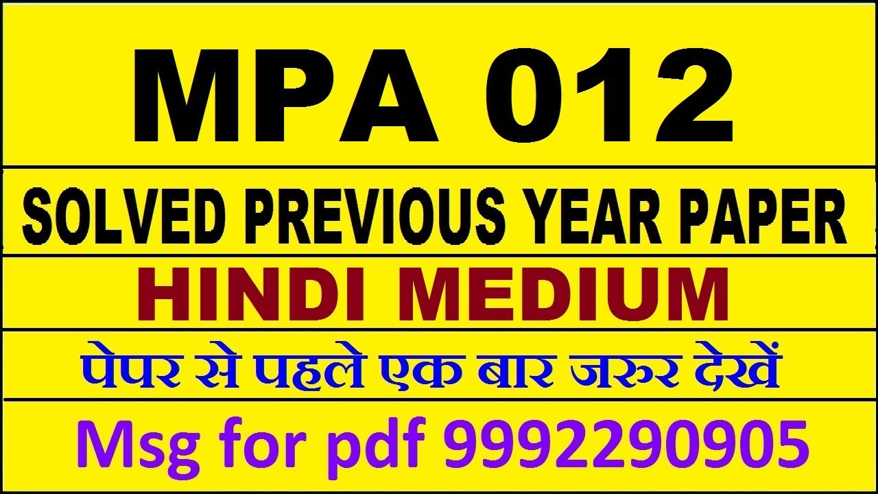 MPA 12 previous year solve paper | MPA 12 important questions | MPA 12 ...