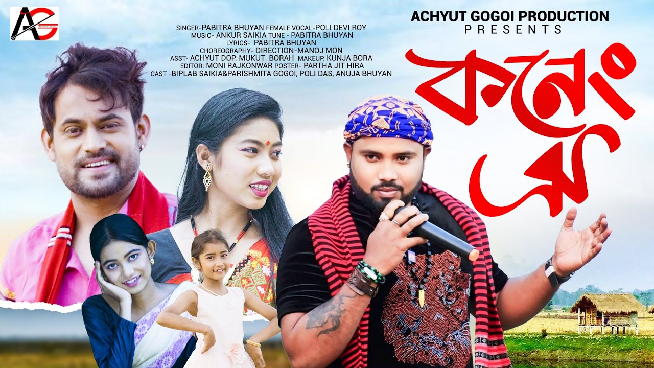 Koneng Oi || Pabitra Bhuyan || Poli Devi Roy || Biplab || Manoj Mon ...