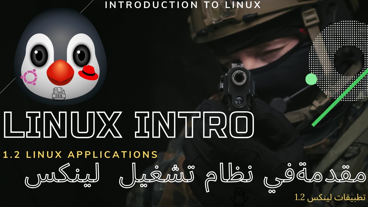 1.2 Scope of Linux (Linux Applications ) آفاق لينكس (تطبيقات لينكس ...