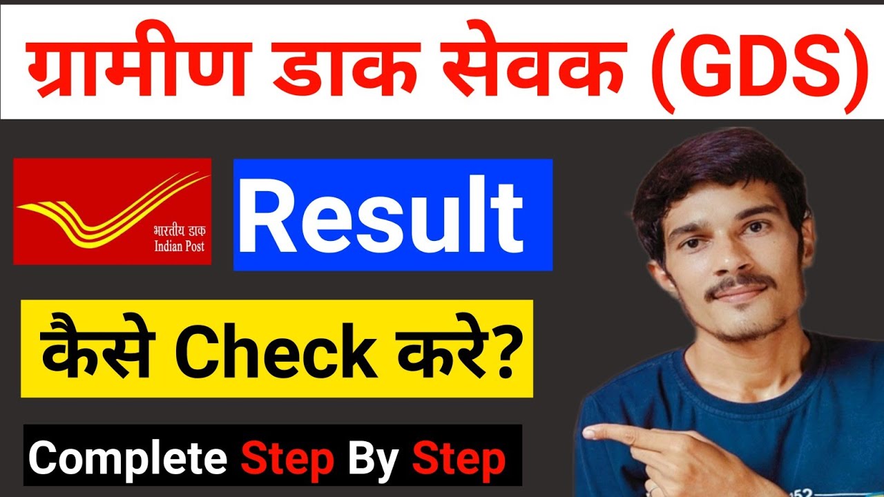 gds result kiase check kare | gds result 2022 date | how to check gds ...