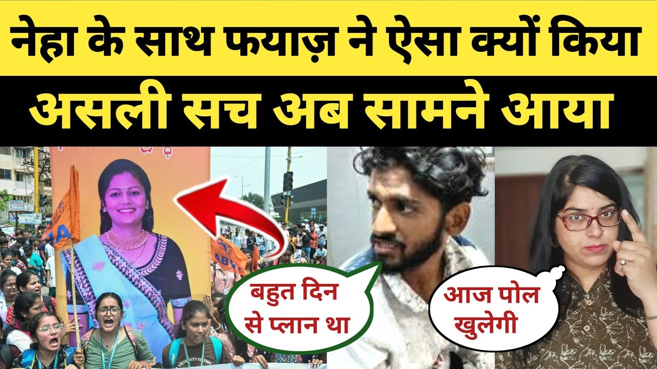 Neha Hiremath Ke Sath Kya Hua | Neha Fayaz Viral Video | Neha Hiremath ...