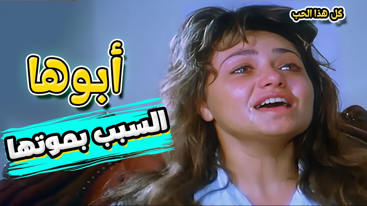 ماتت قدام اهلها وابوها كان السبب في موتها 😥 Youtube