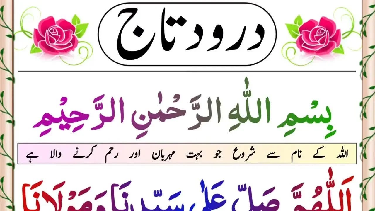 Darood e Taj Full Beautifull Recitation __ Darood e Taj _ Darood taj ...