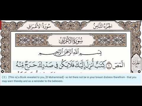 07 - Surah Al Araf - As Sudais - Quran Recitation, Arabic Text, English Translation