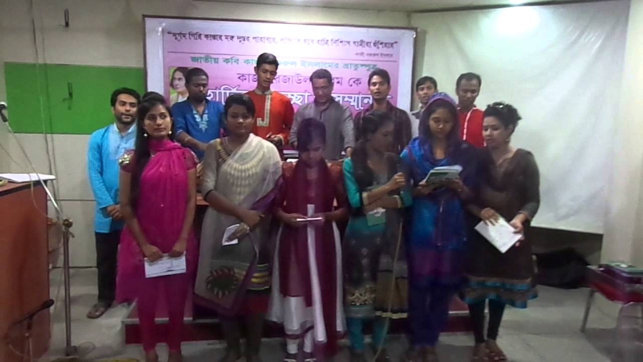Atish Dipankar University Panthapath Campuse Kabi Nazrul Jaonti ...