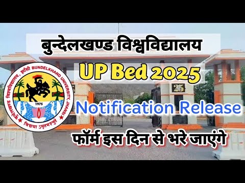 UP Bed 2025 Notification Release|| UP Bed 2025 || इस दिन से भरे जाएंगे ...