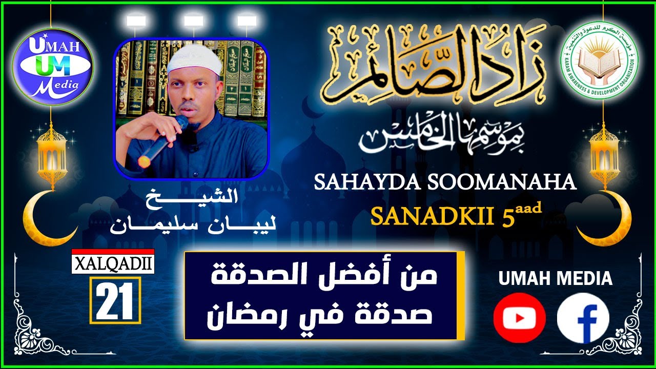 Sahayda Soomanaha Sanadkii 5aad X 21aad Sadaqada Bisha Ramadaan Sh ...